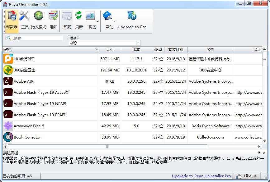 Revo Uninstaller下载-最新Revo Uninstaller官方正式版免费下载-360软件宝库官网