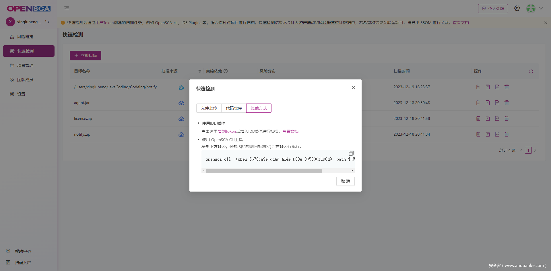 OpenSCA SaaS重磅发布上线-安全KER - 安全资讯平台