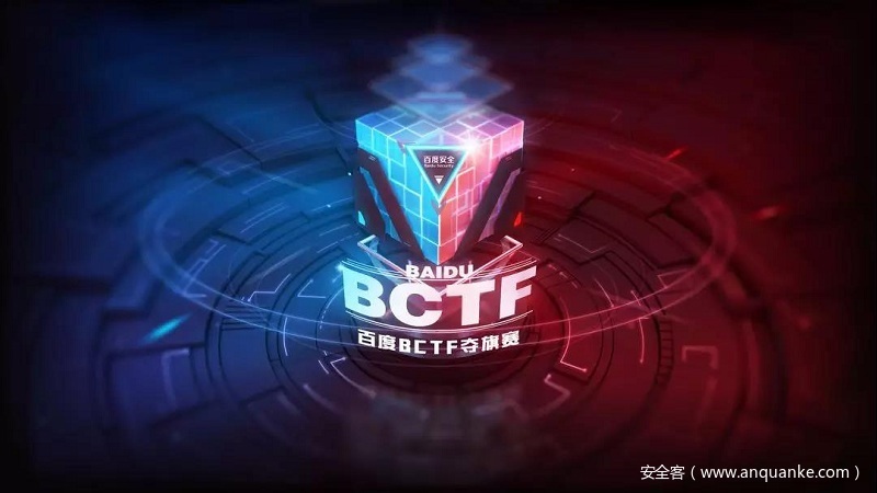 DEFCON CHINA | BCTF百万现金争夺战了解一下！-安全KER - 安全资讯平台