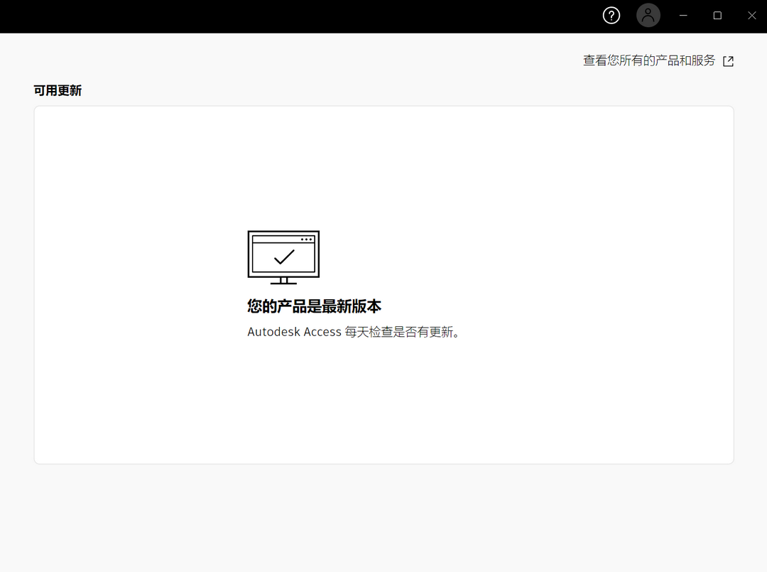 Autodesk Access 正式版下载-Autodesk Access 正式版免费新版-360软件管家