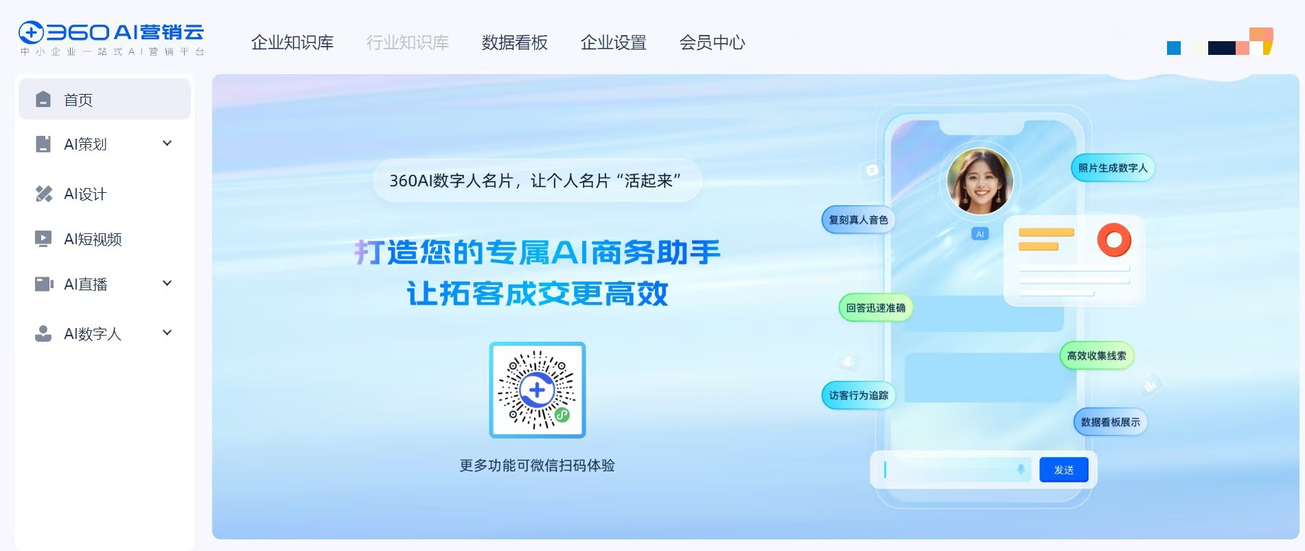 360AI导航_精选优质AI内容，和你一起遇见未来