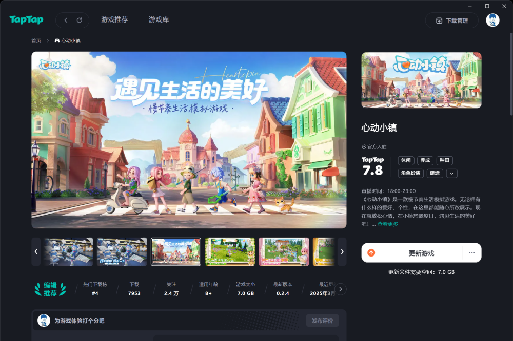 TapTap下载-TapTap免费新版-360软件管家