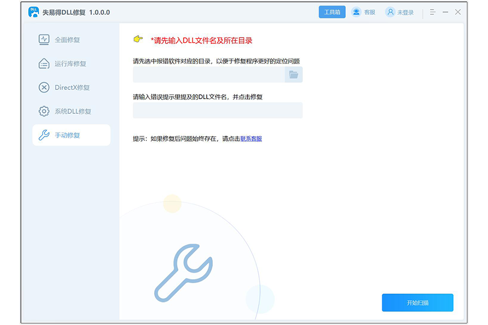 失易得DLL修复(360专版)下载-失易得DLL修复(360专版)免费新版-360软件管家