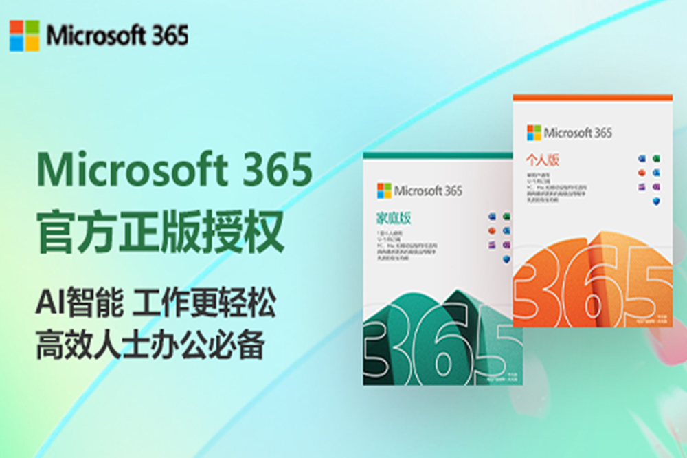 Microsoft Office 365（微软官方授权）下载-Microsoft Office 365（微软官方授权）免费新版-360软件管家