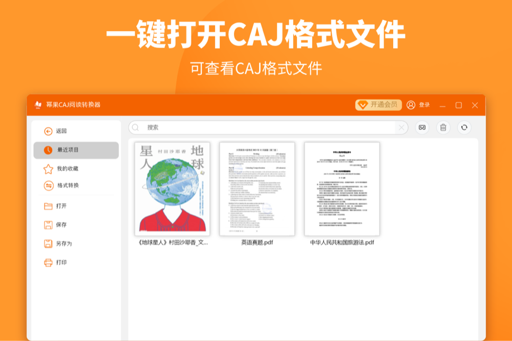 幂果CAJ阅读转换器(360专版)下载-幂果CAJ阅读转换器(360专版)免费新版-360软件管家